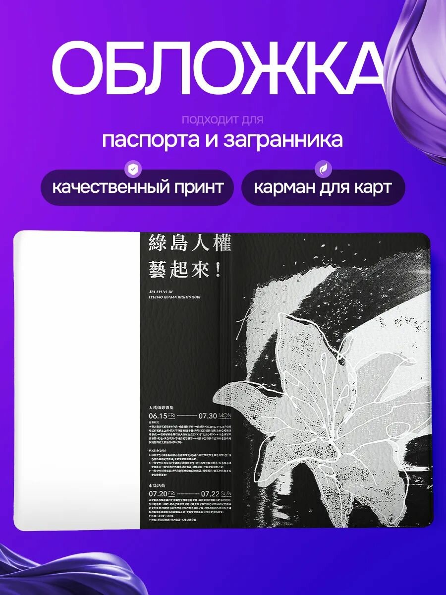 Обложка для паспорта
