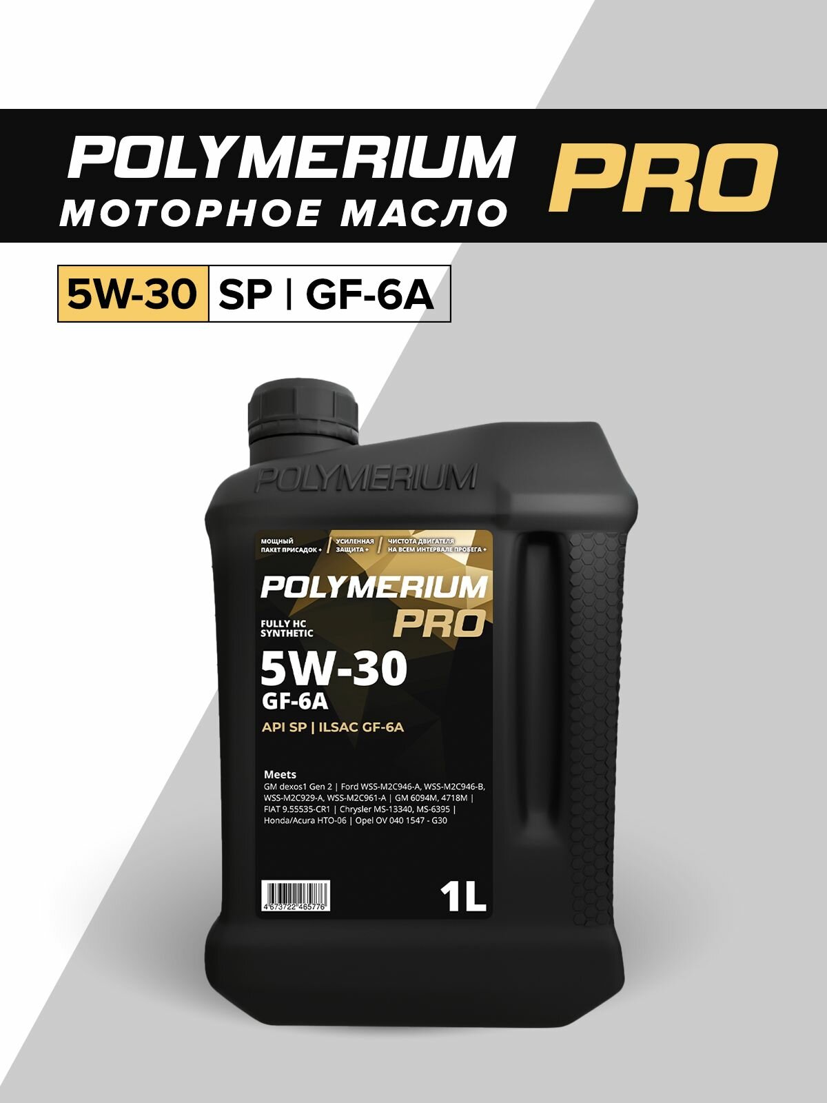 POLYMERIUM PRO 5W-30 Масло моторное, Синтетическое, 4 л двигатель 5W30 синтетика 4л