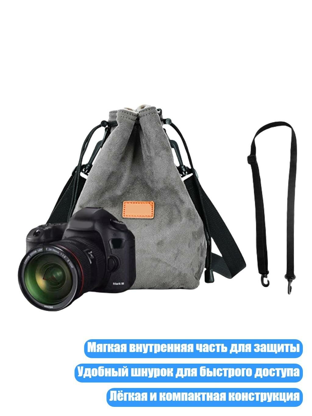 Чехол-мешок для фотоаппарата, Серый - XL