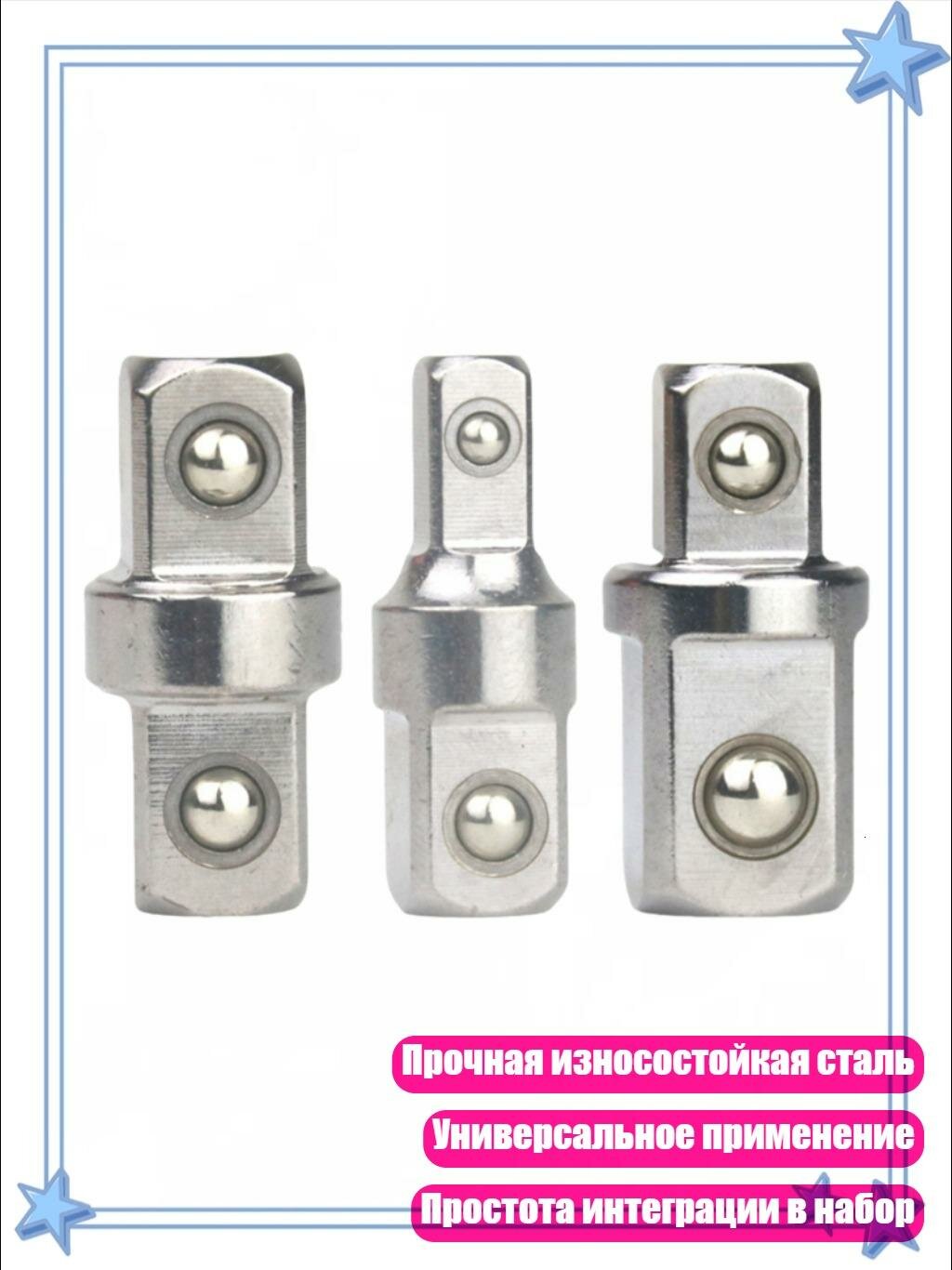 Переходник для трещоток, 3шт