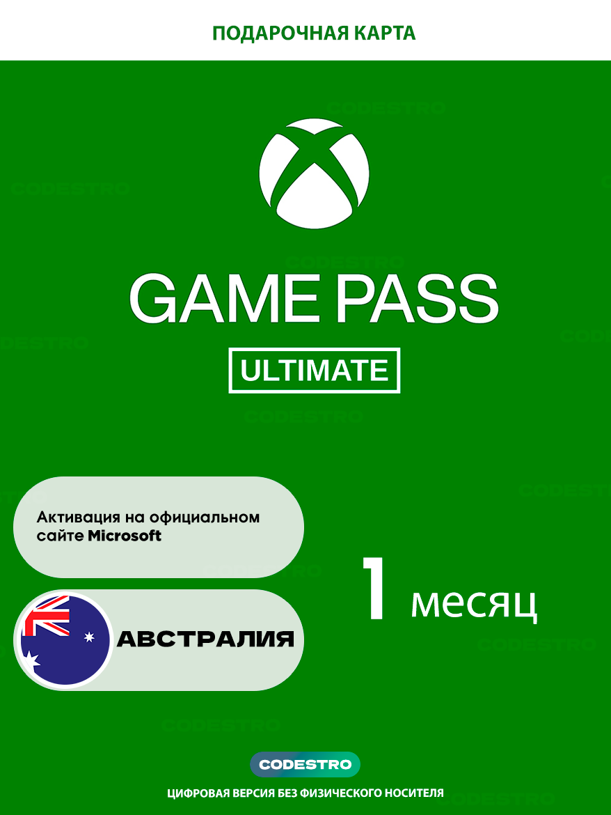 Подарочная карта Xbox Game Pass Ultimate 1 месяц, регион Австралия, подписка, цифровой код активации