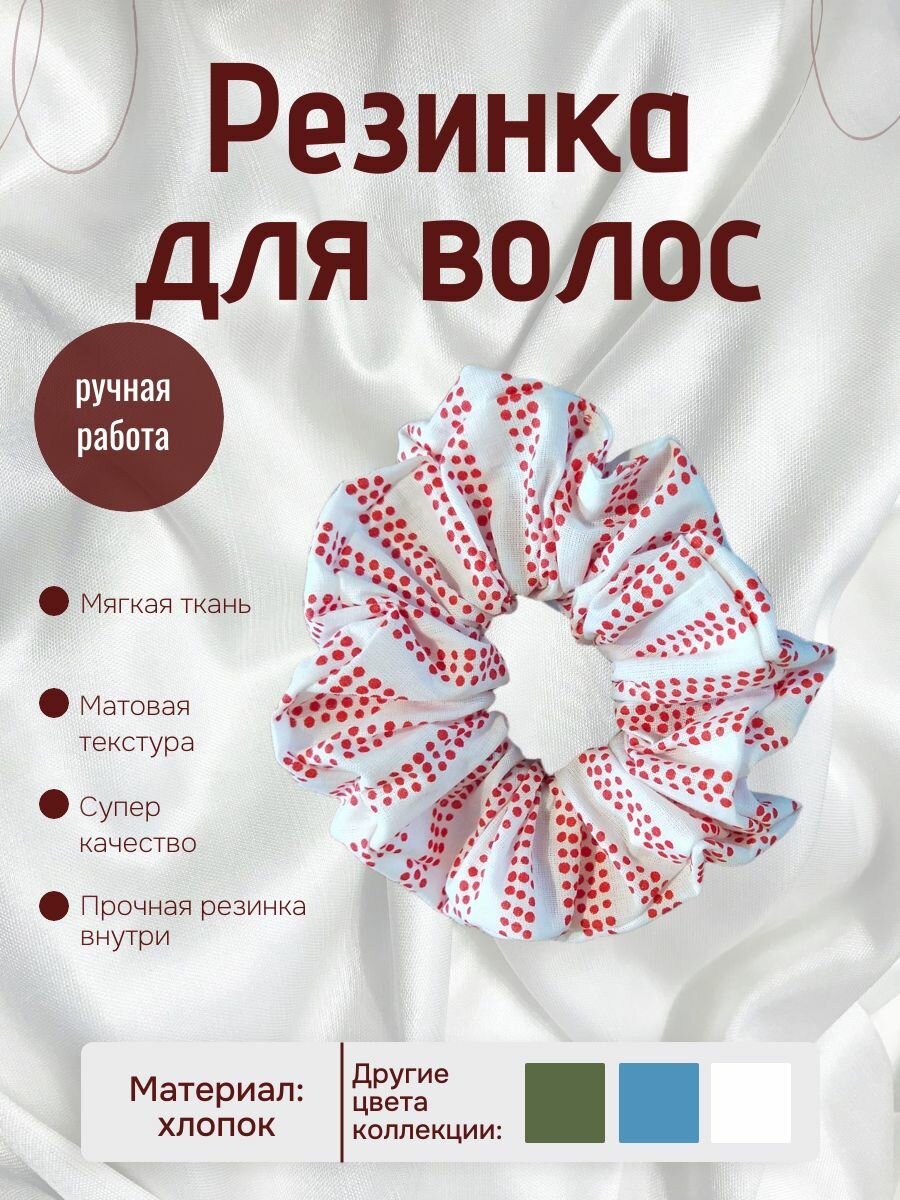 Резинка для волос белая в горох