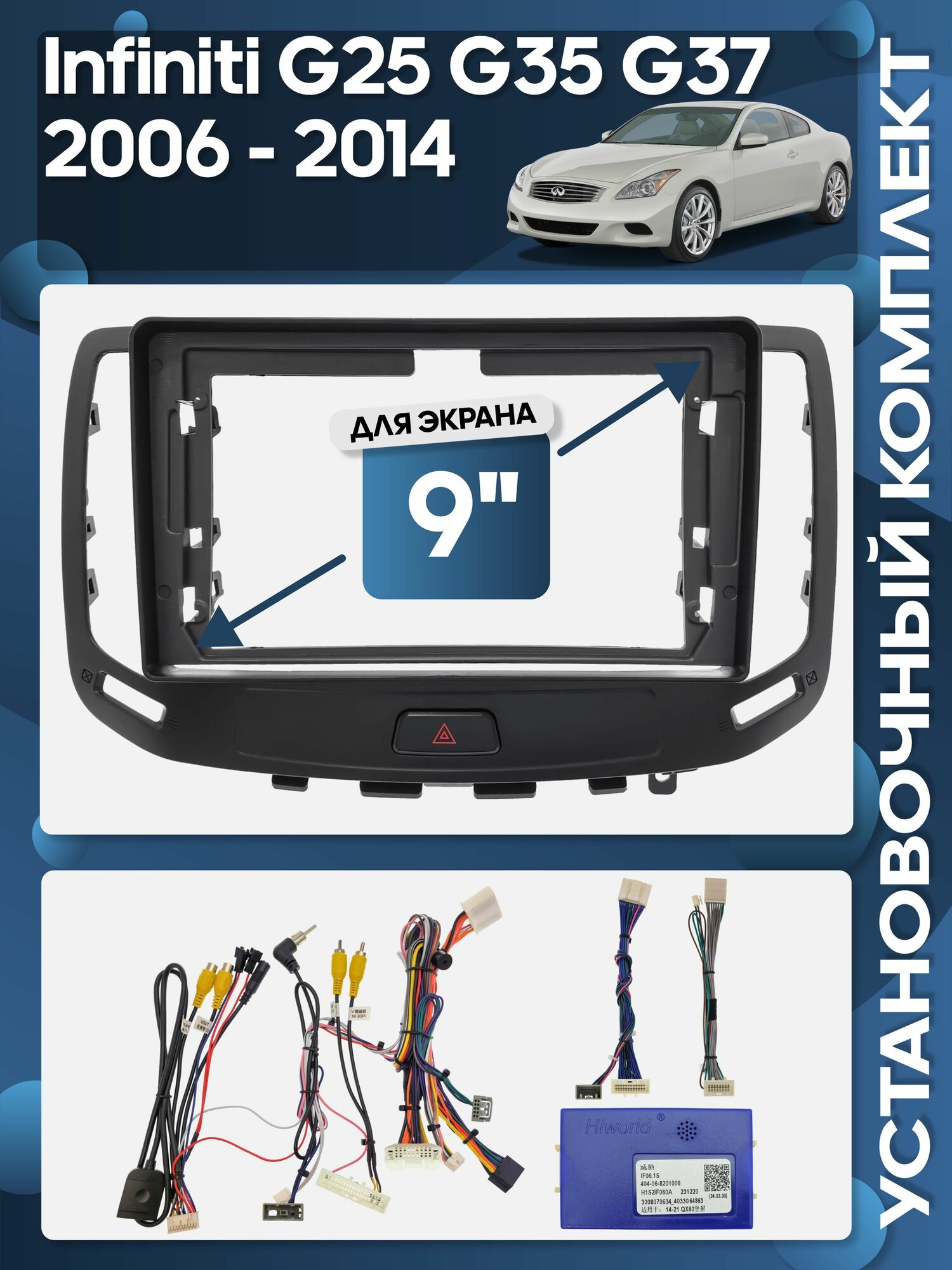 Рамка переходная Infiniti G25 G35 G37 2006 - 2014 Тип 1 + проводка для 9" магнитолы / Wide Media