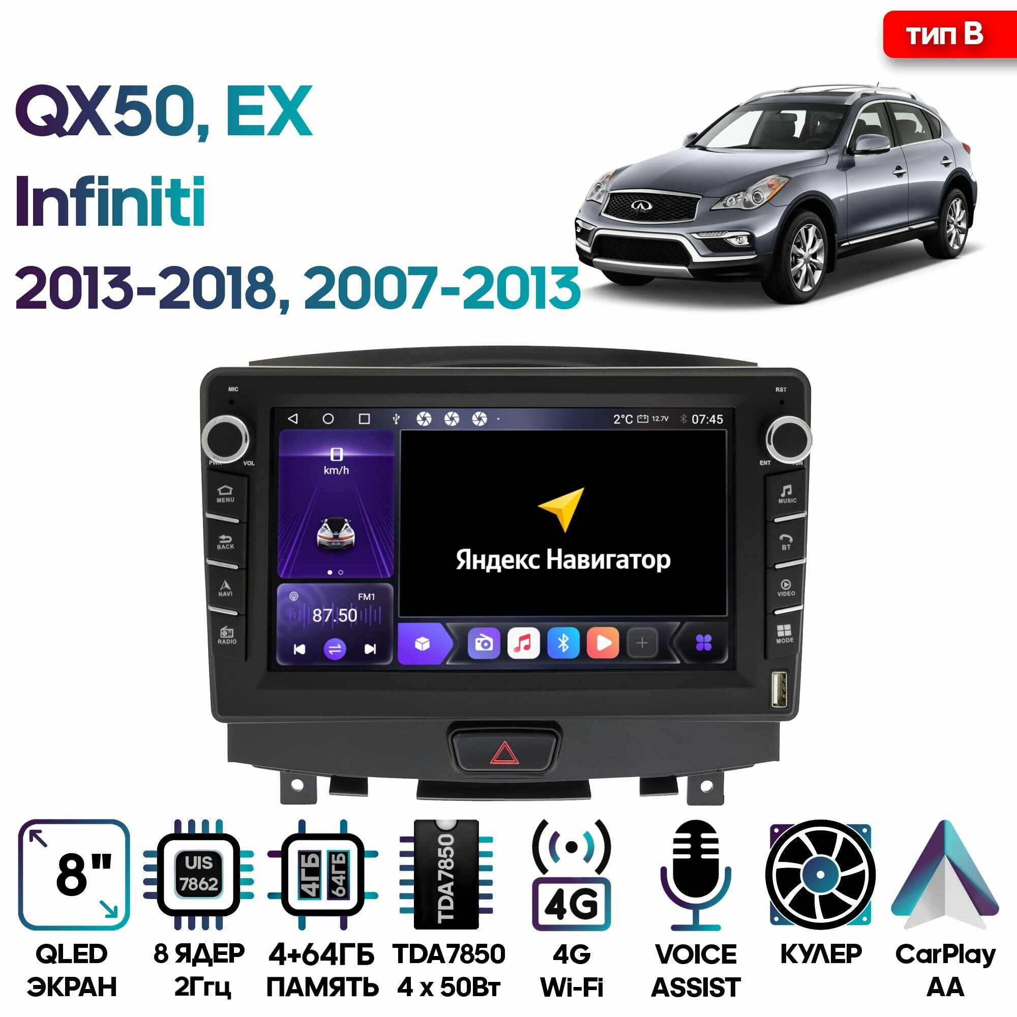 Магнитола Infiniti QX50 2013 - 2018, EX 2007 - 2013 тип В / 9 дюймов с кнопками, 4/64GB, 8 ядер, DSP, 4G, Android 10 / Wide Media