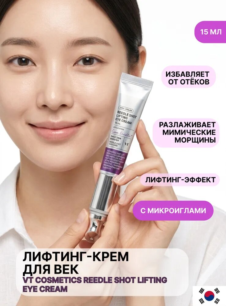 Массажный лифтинг-крем для век с микроиглами VT Cosmetics Reedle Shot Lifting Eye Cream
