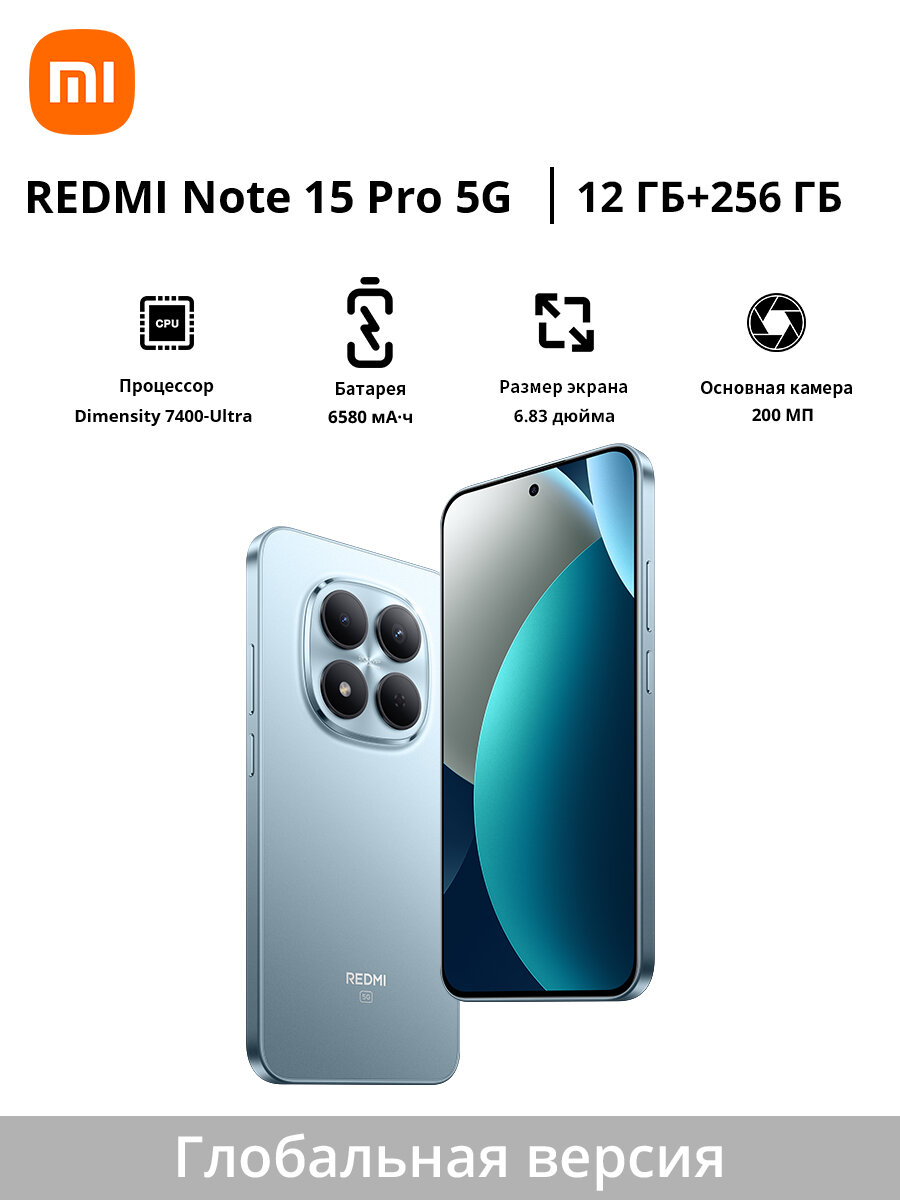 Смартфон Redmi Note 15 Pro 5G | 200MP | 6580mAh | MediaTek Dimensity 7400-Ultra | 6.83"
