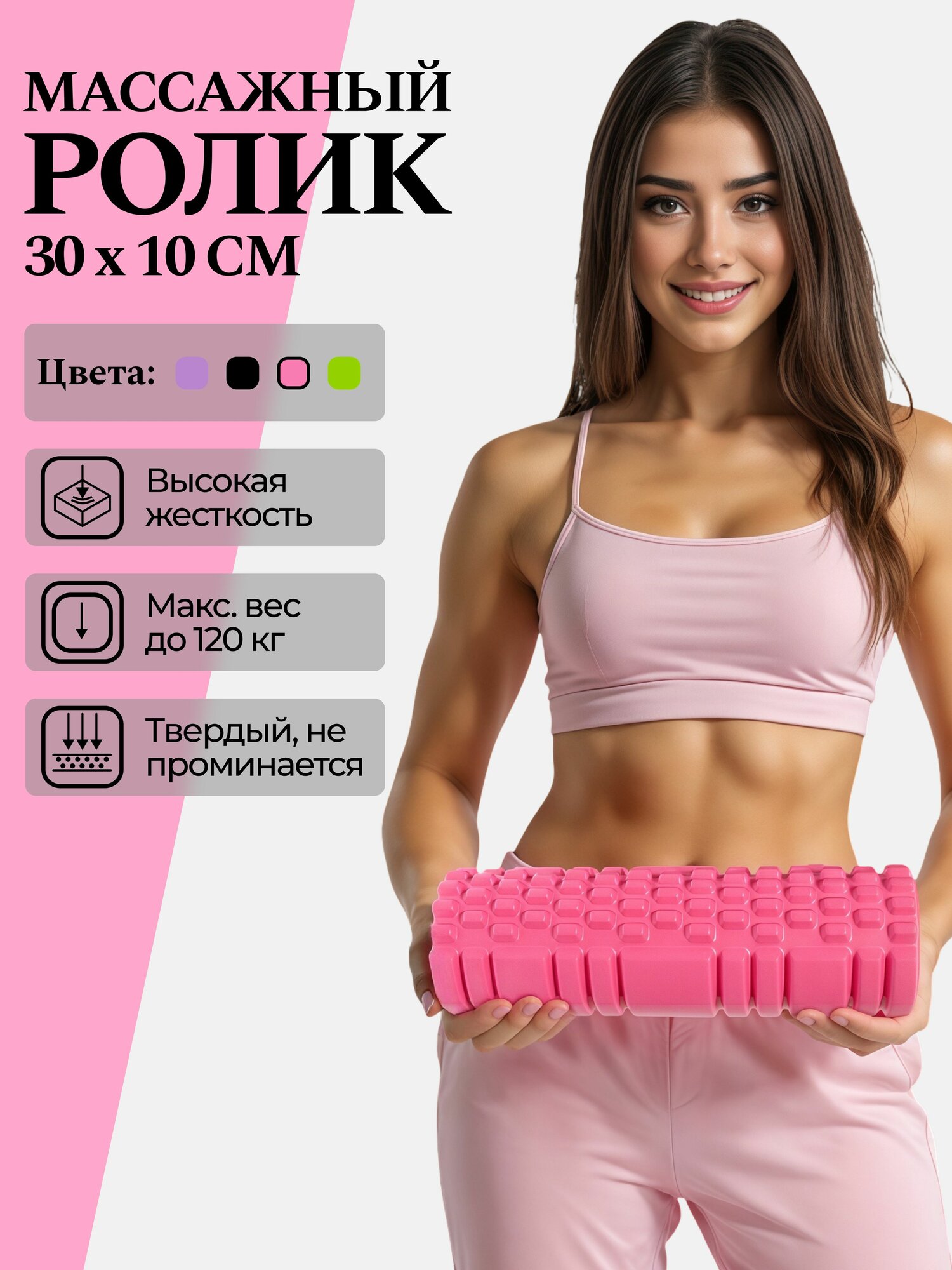 Ролик массажный STRONG BODY 30 см х 10 см, розовый (ролл для фитнеса и МФР, йоги и пилатеса, валик спортивный для спины)