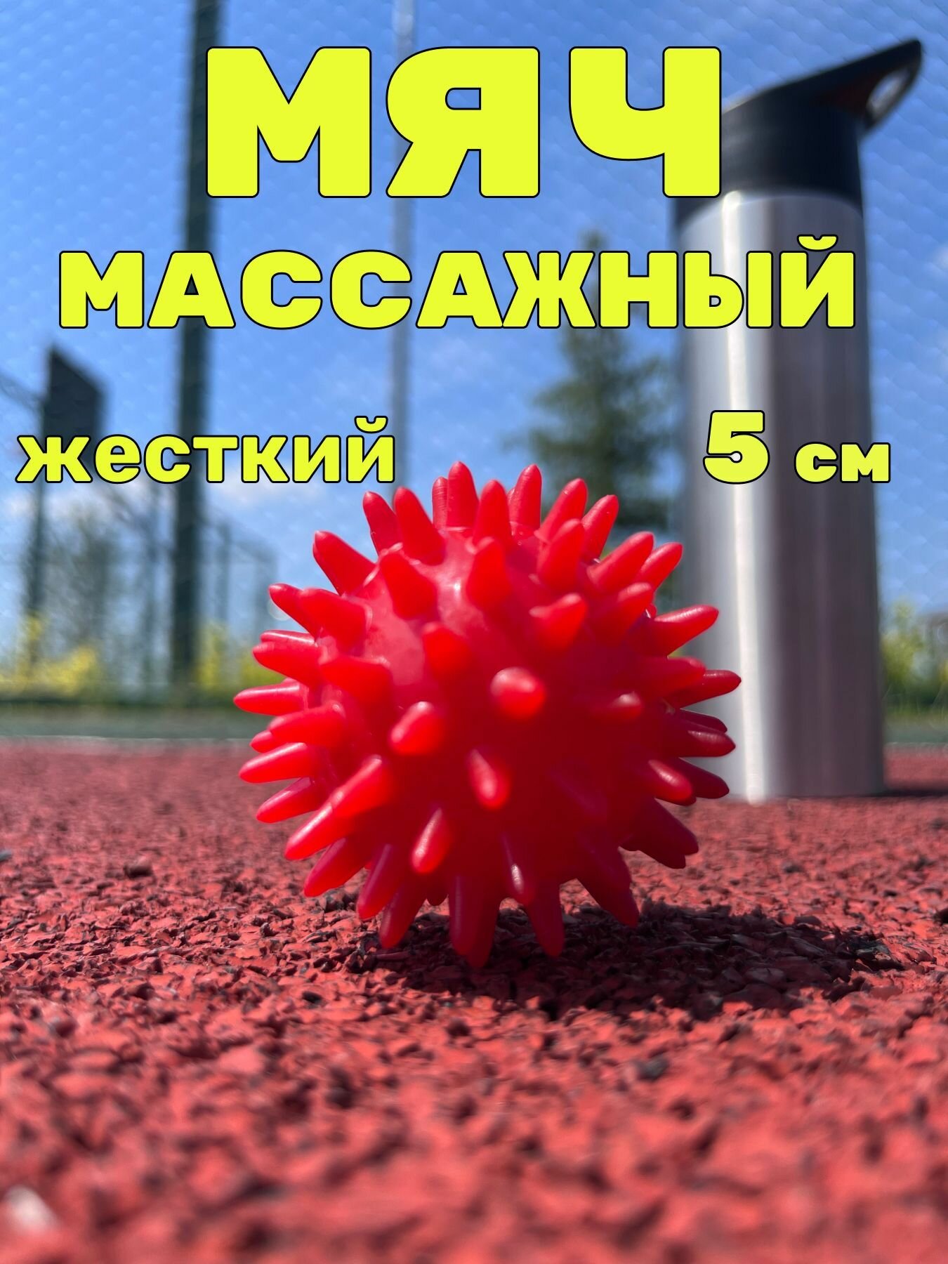 Watermelon Мяч МФР массажный с шипами Ёжик 5 см для детей и взрослых