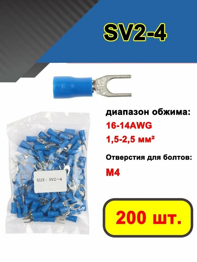 200 шт. синий вилка лопаточная 16 14AWG провода обжимные прессованные клеммы SV2-4