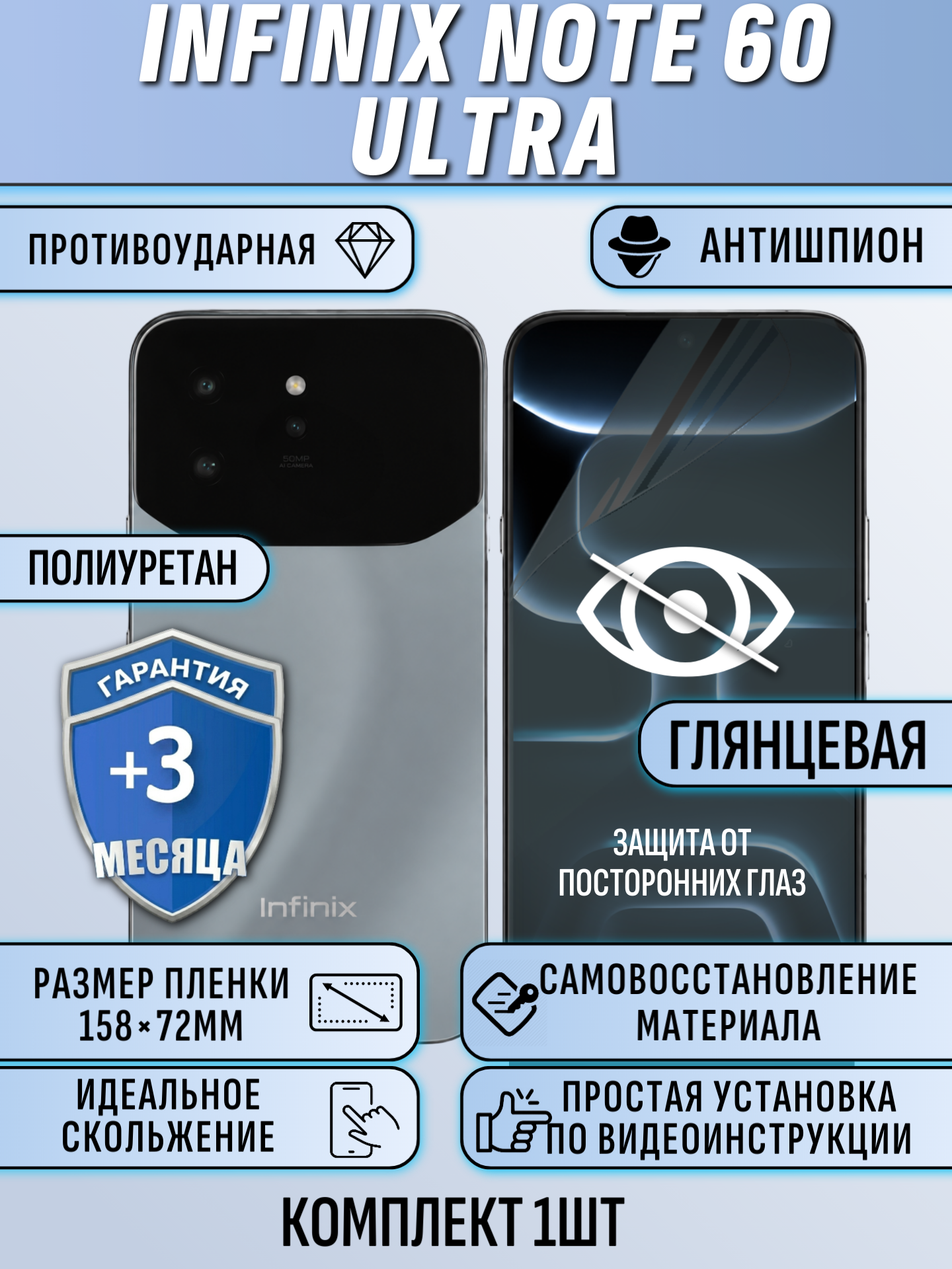 Гидрогелевая пленка Infinix Note 60 ultra антишпион защитная полиуретан