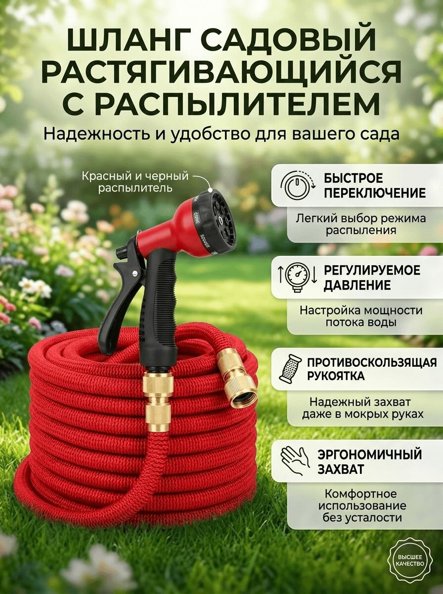 Расстягивающийся садовый шланг