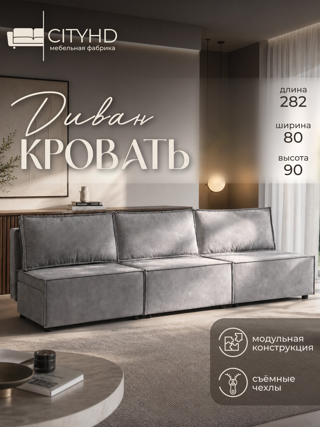 Диван CITYHD Парма 3, раскладной, скандинавский стиль, двухспальный, 282х80х90