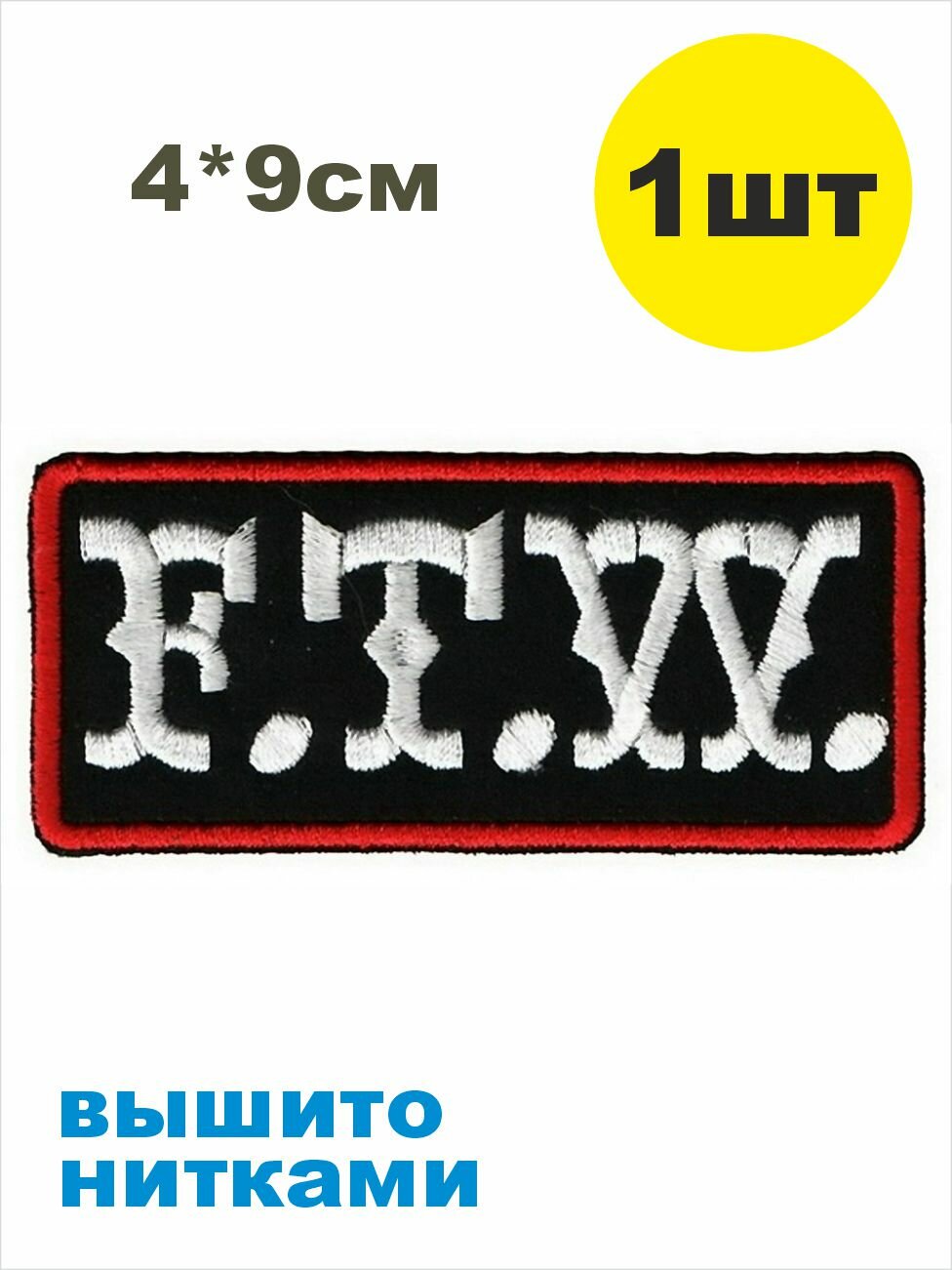 Шеврон FTW цветной
