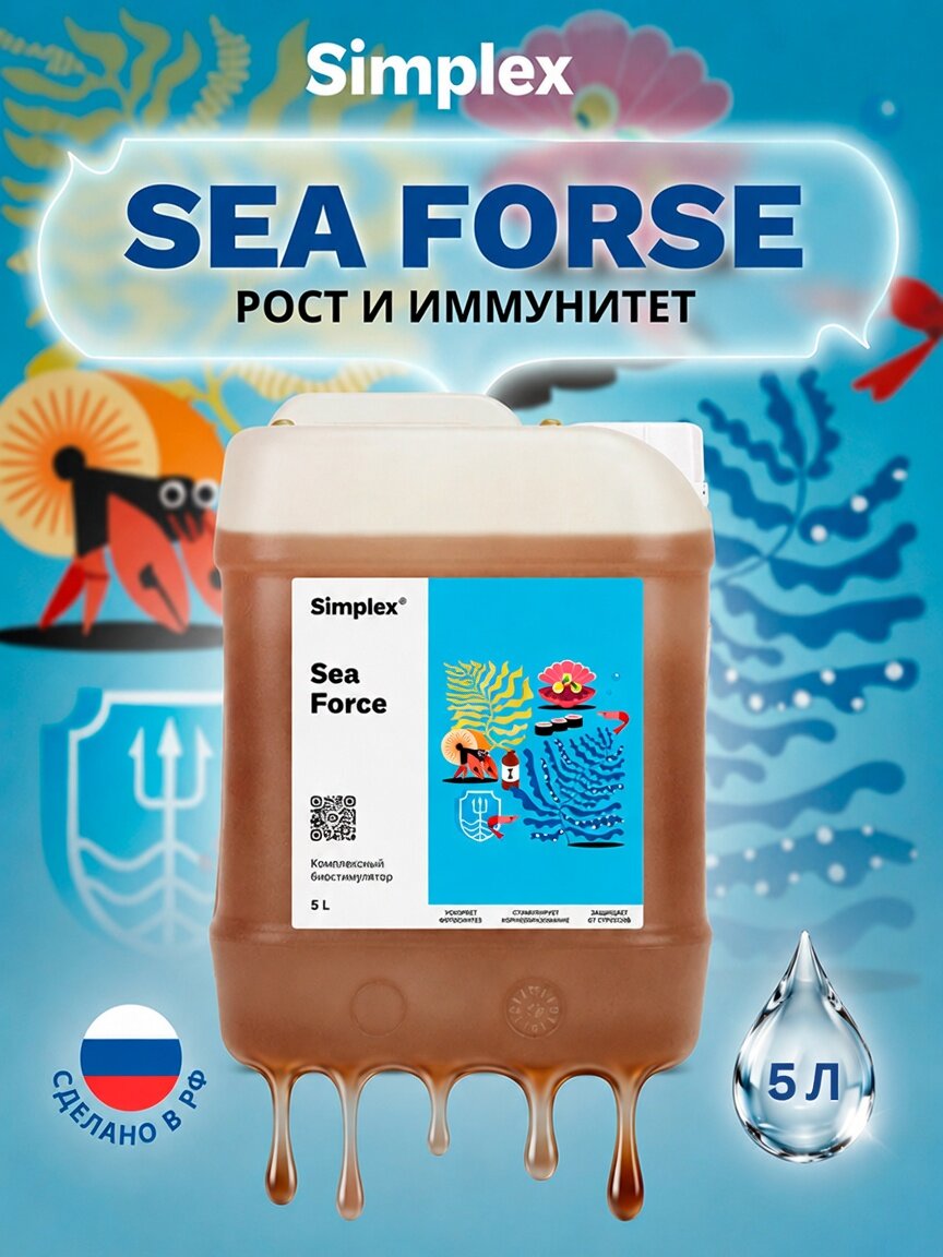 Стимулятор роста и иммунитета растений Simplex Sea Force 5 л.