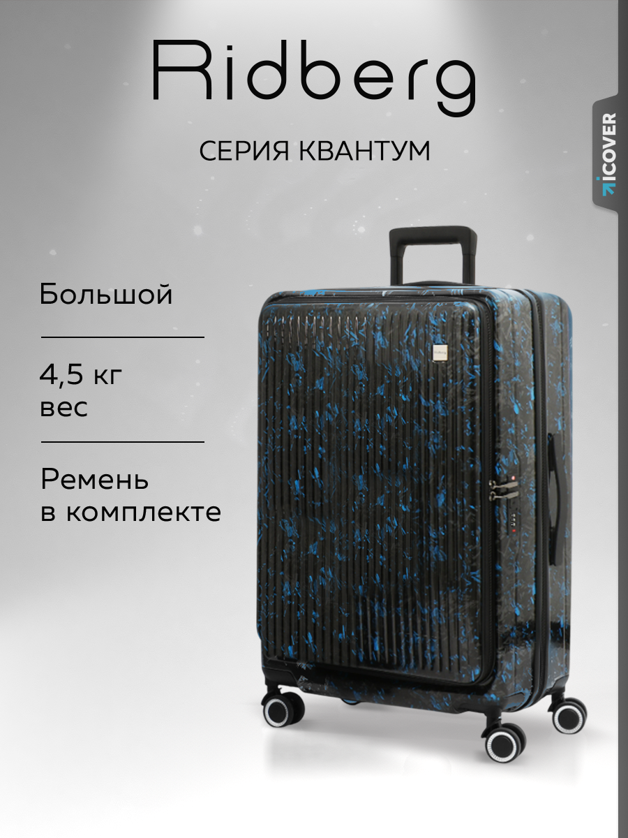 Чемодан 