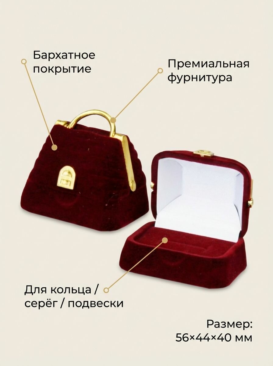 Футляр для украшений "Сумочка" — фото 1