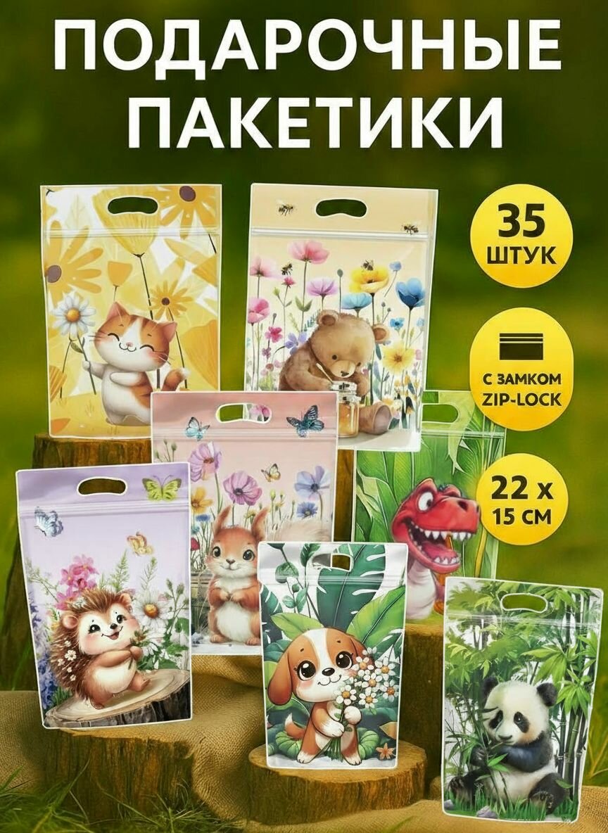 Пакет подарочный 22,5x15 см, 35 шт.