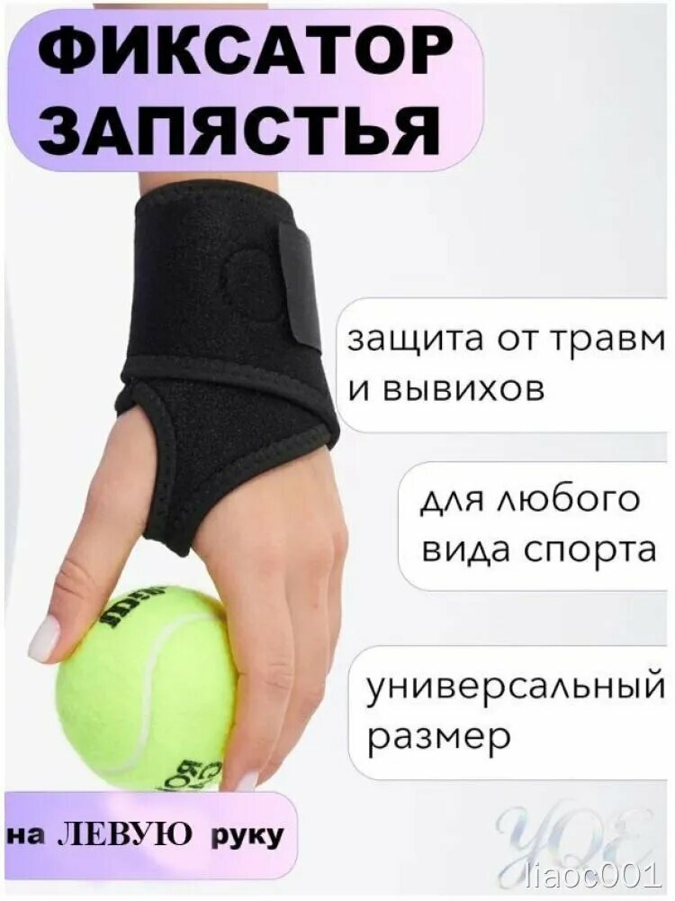 Напульсник, размер: 0