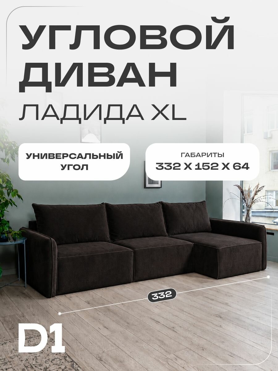 Диван-кровать раскладной угловой большой Ладида XL в гостиную, велюр, коричневый, 332х152х64 ППУ