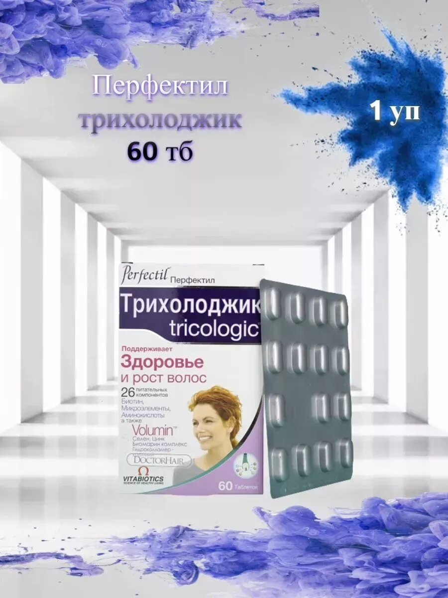 Перфектил трихолоджик БАД для волос