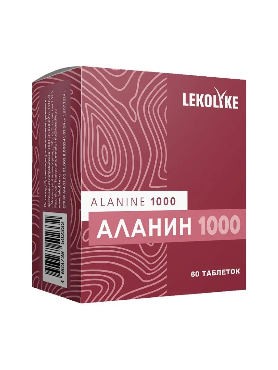 Lekolike аланин 1000 60 шт. таблетки массой 1250 мг