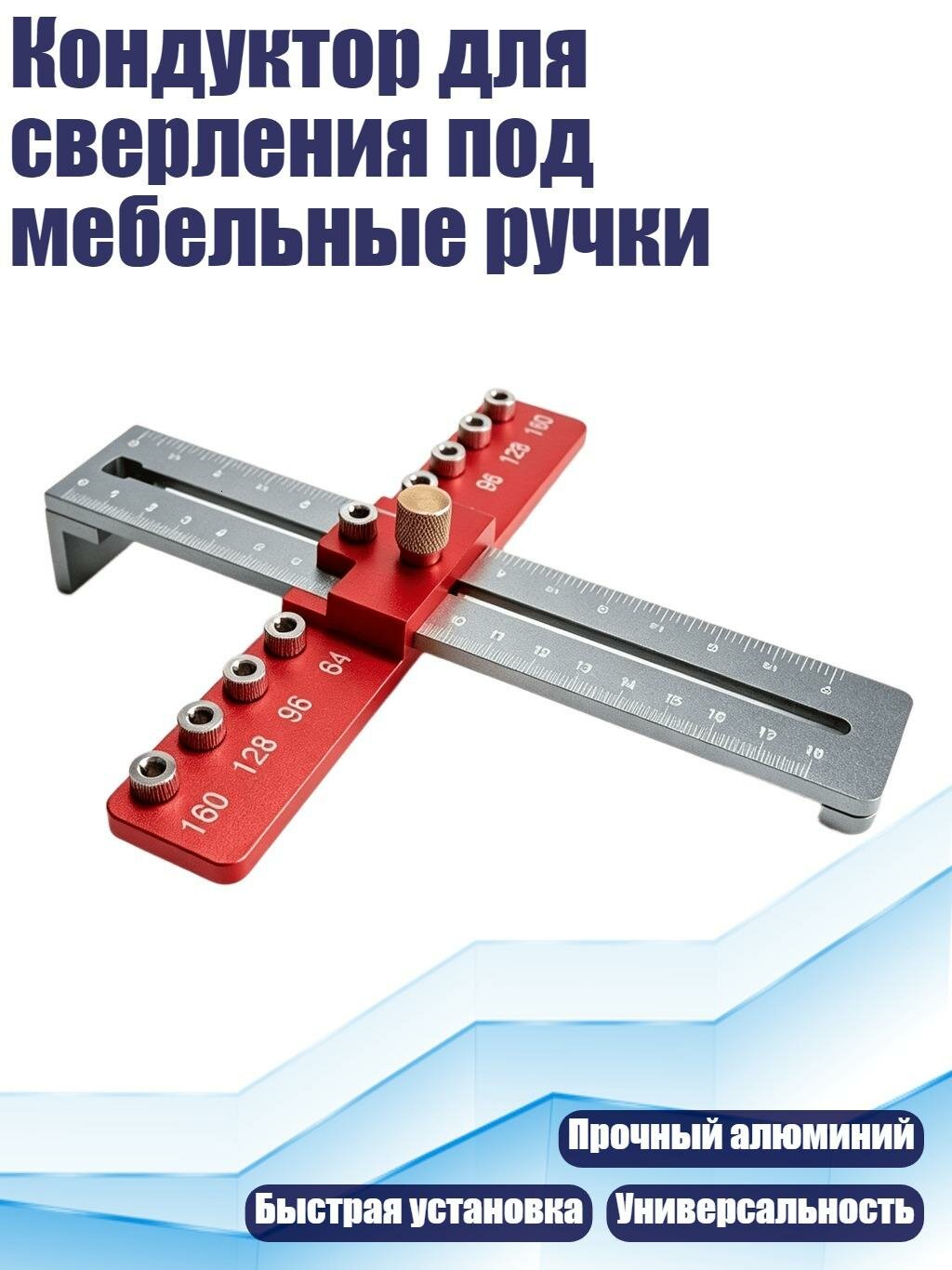 Кондуктор для сверления под мебельные ручки