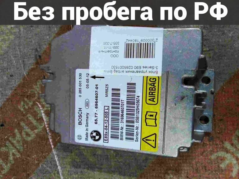 Блок управления airbag с пробегом Bmw 3-Series E46