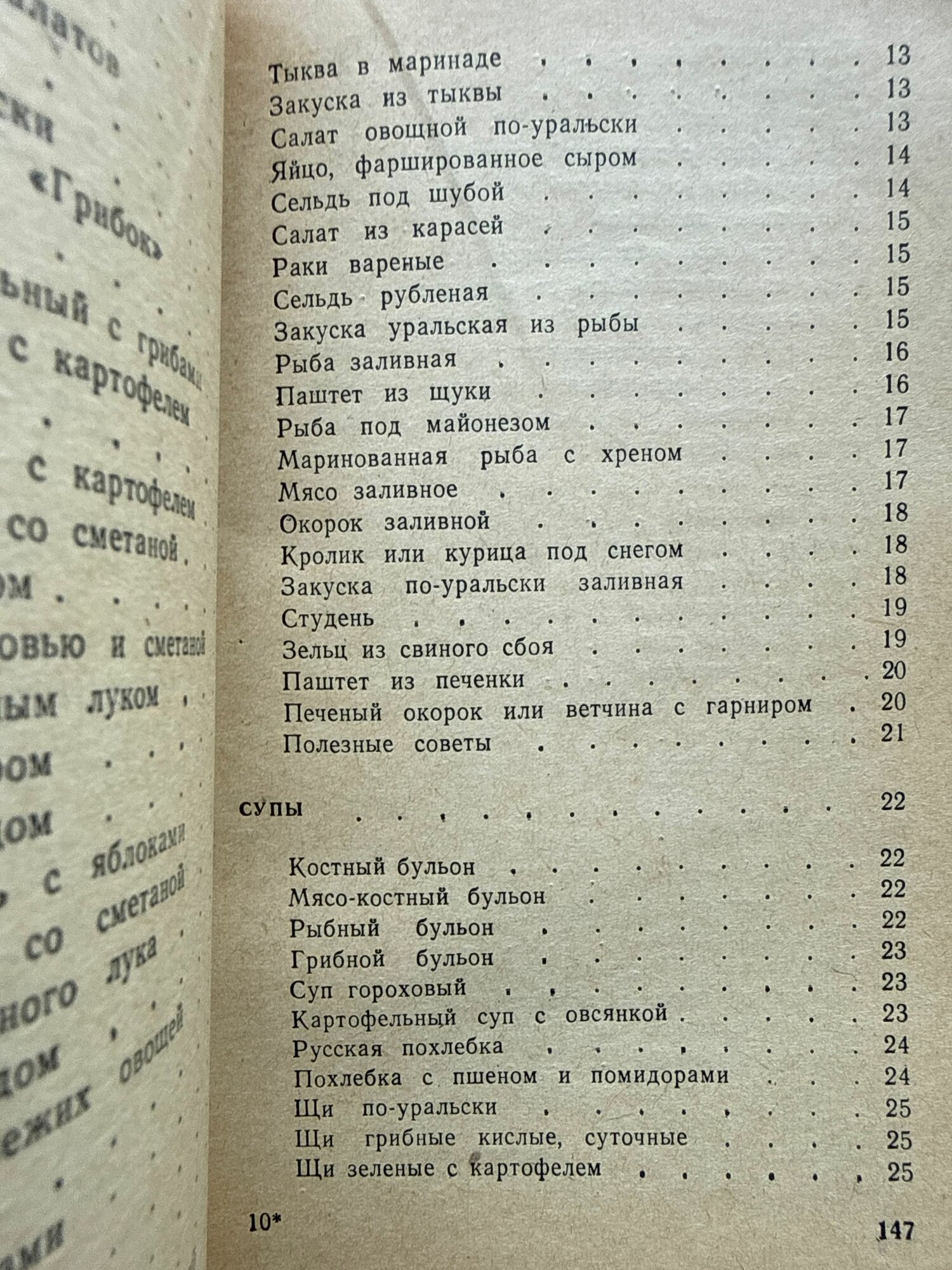 Уральская кухня — фото 1