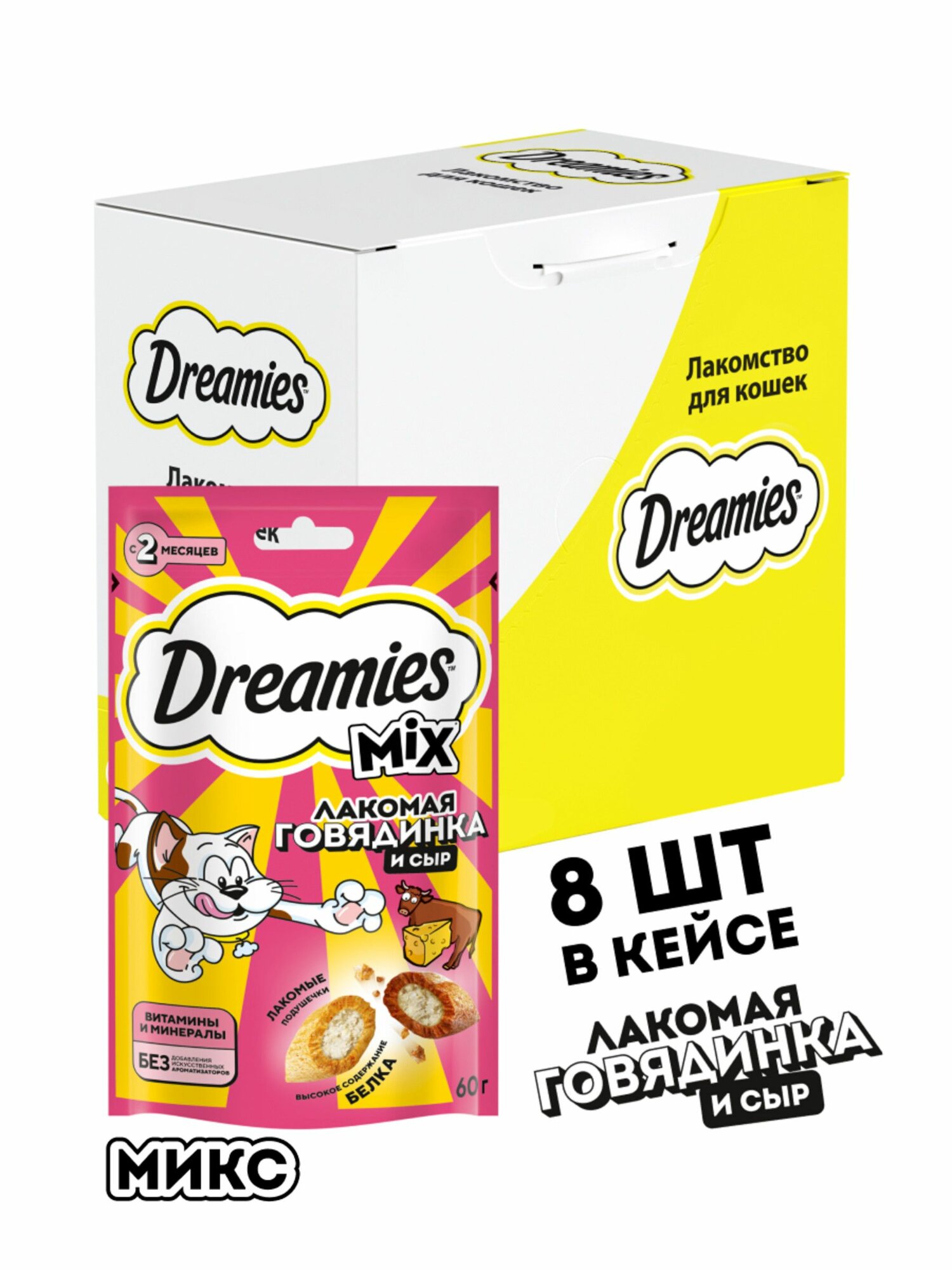 Лакомство для кошек Dreamies Микс подушечки с говядиной и сыром 8 шт по 60 г