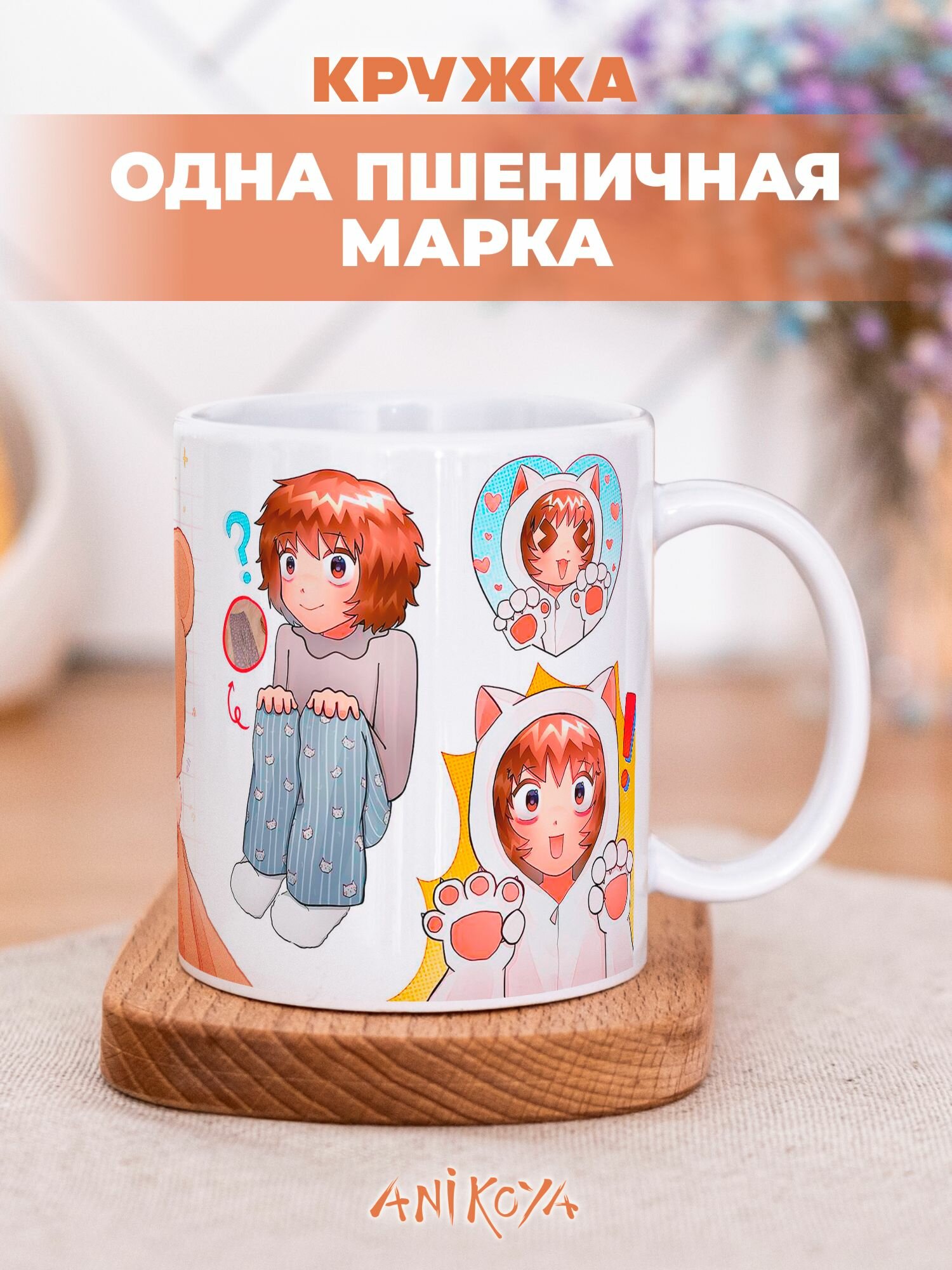 Кружка Одна Пшеничная Марка комикс