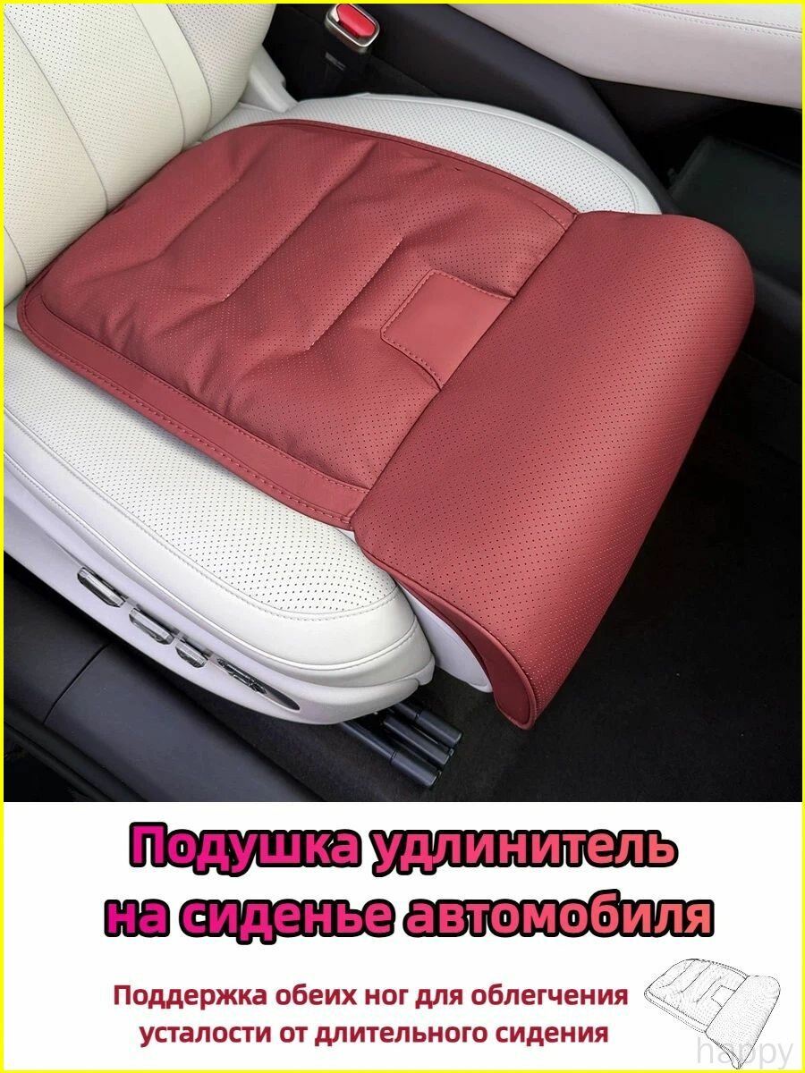 Подушка удлинитель на сиденье автомобиля