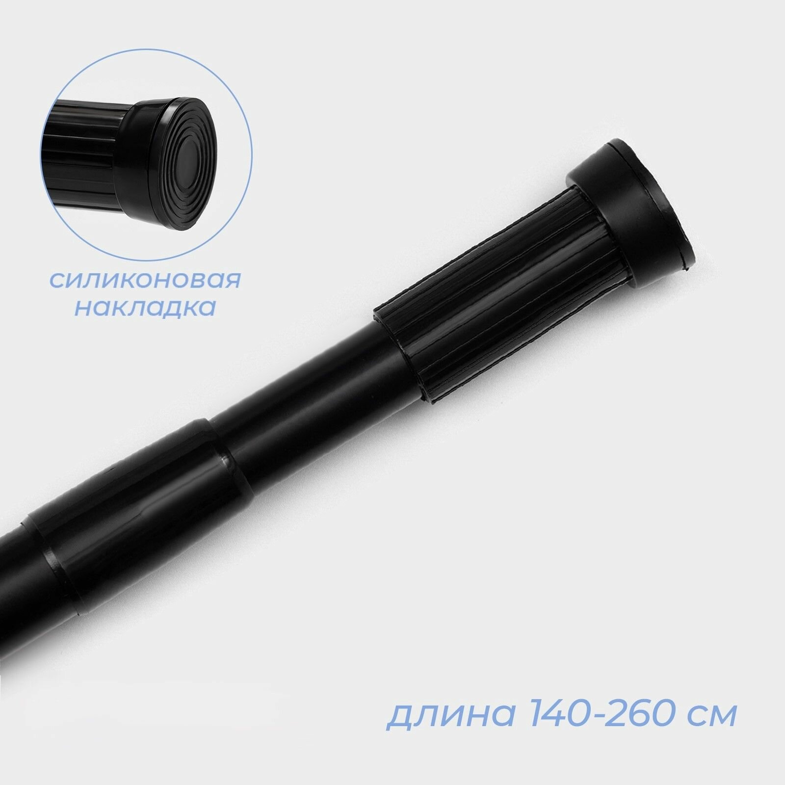 Карниз для ванной, телескопический, 140-260 см, чёрный