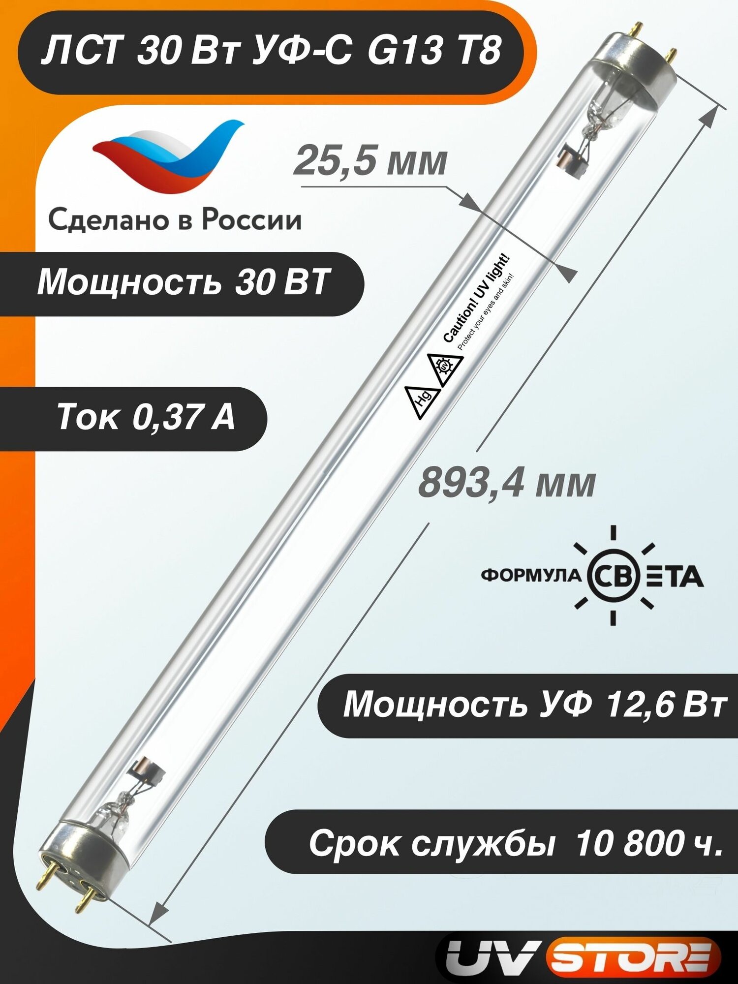 УФ Лампа бактерицидная ультрафиолетовая ЛСТ 30Вт G13 для рециркулятора-облучателя (TUV 30W)