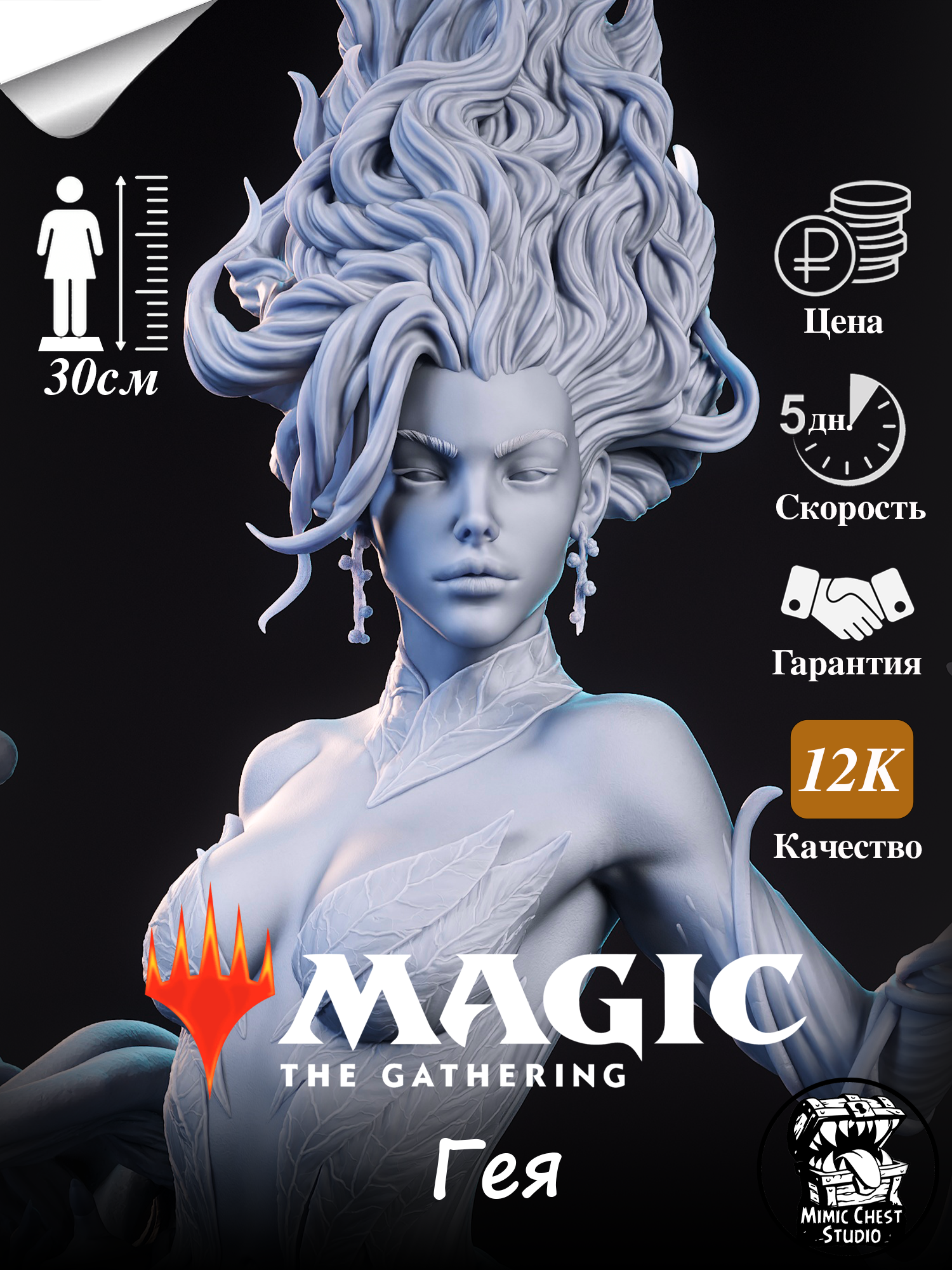 Фигурка богиню земли Гайя (Gaia), высота 30 см