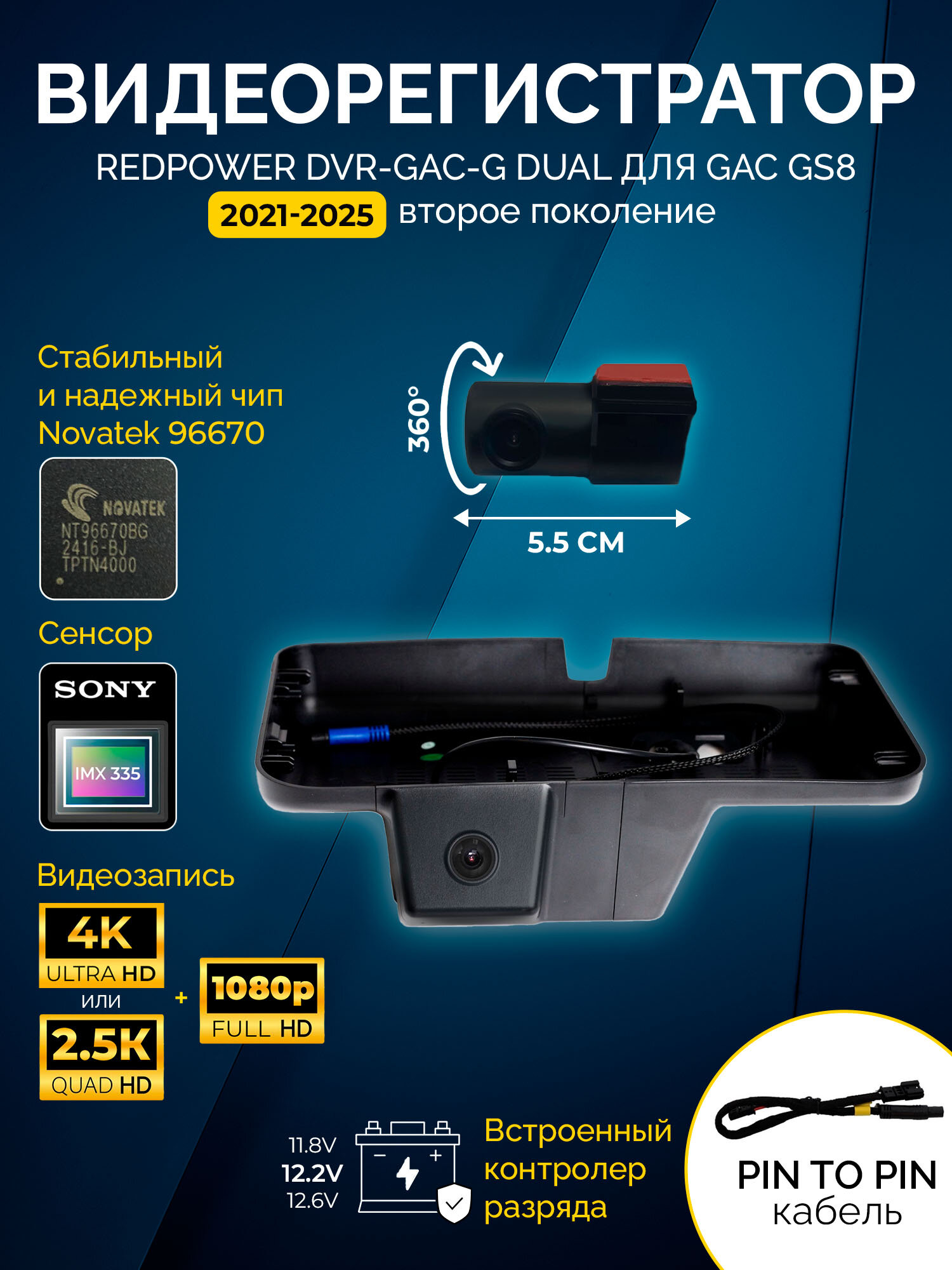 Штатный двухканальный видеорегистратор Redpower DVR-GAC-G DUAL для GAC GS8 (2021-2025) дорест