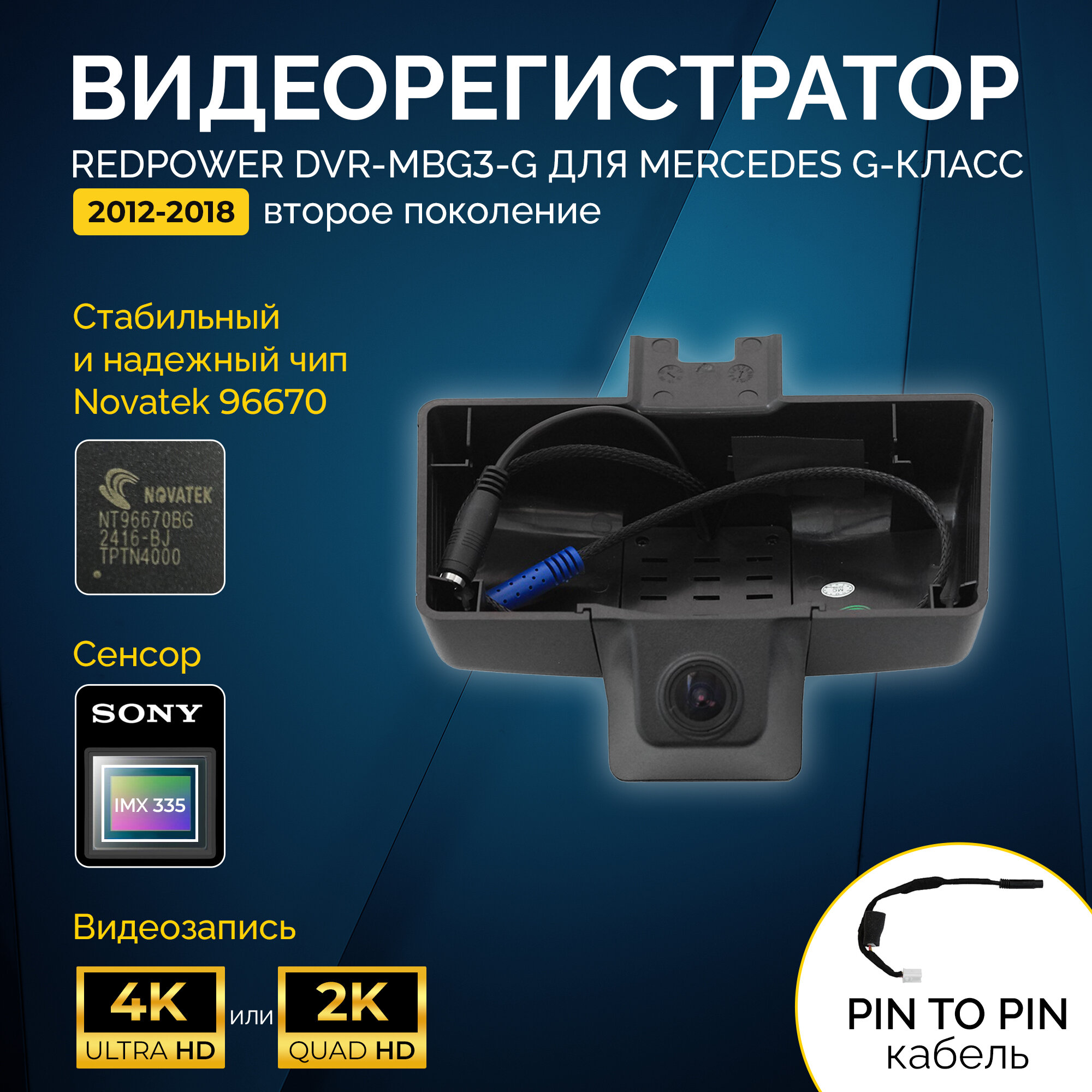 Видеорегистратор RedPower DVR-MBG3-G для Mercedes G класс (2012-2018)