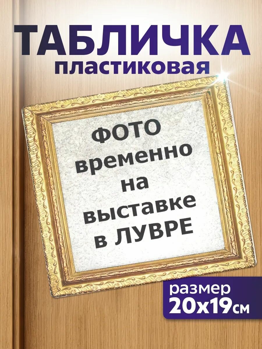 Табличка на дверь прикольная для дома Фото на выставке