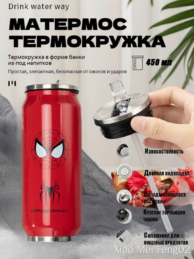 Термокружка, 0.45 л