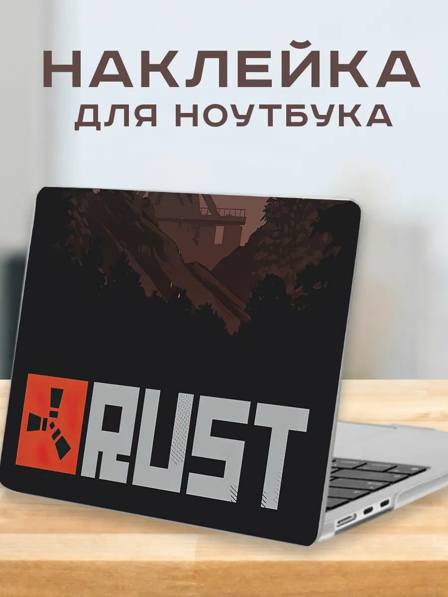 Наклейка на ноутбук крышку Rust игра Раст