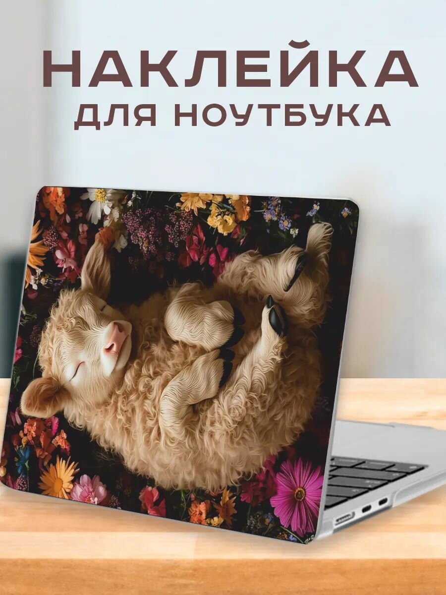 Наклейка на ноутбук крышку Овечка Милый барашек