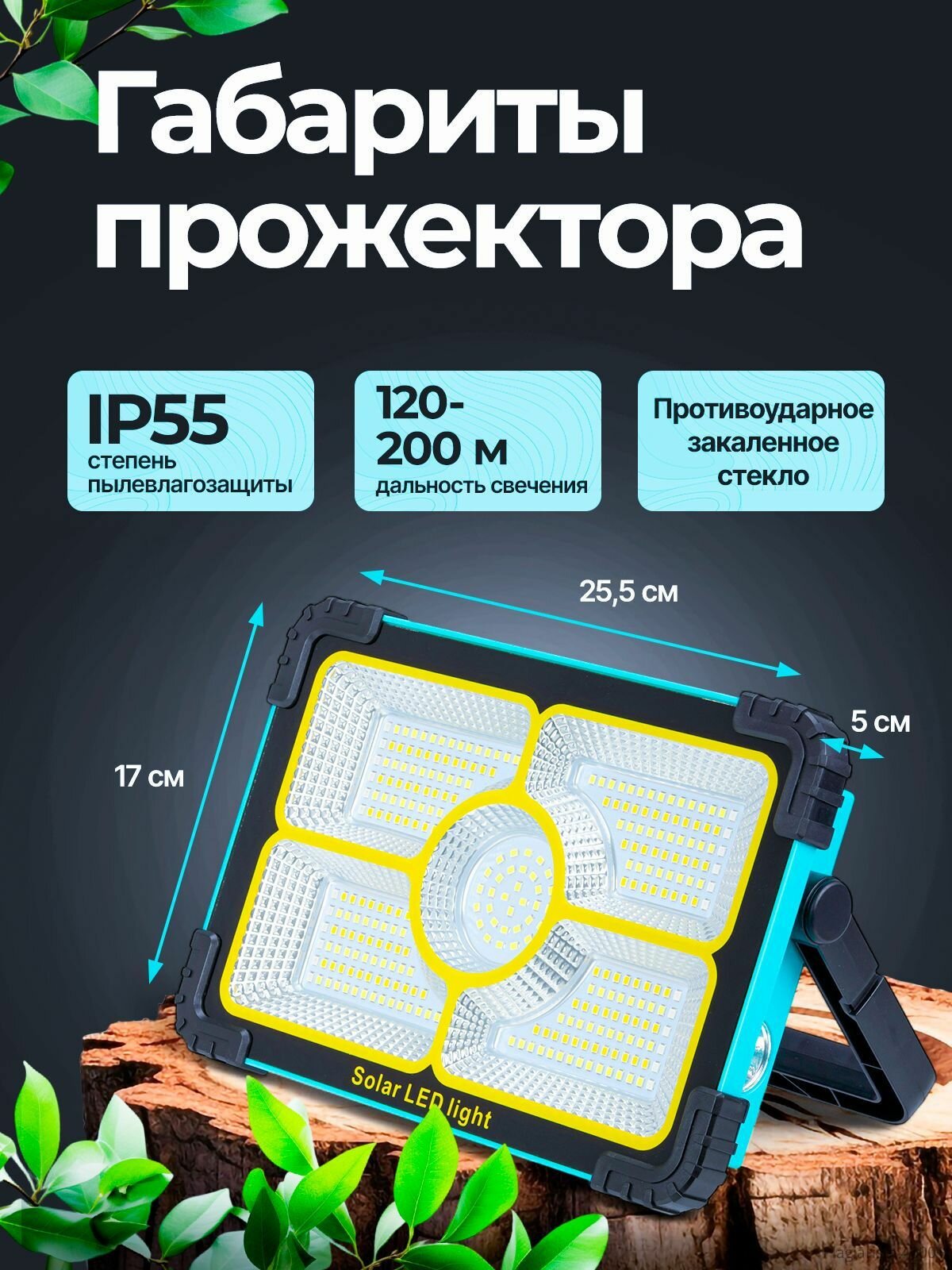 Фонарь-прожектор
