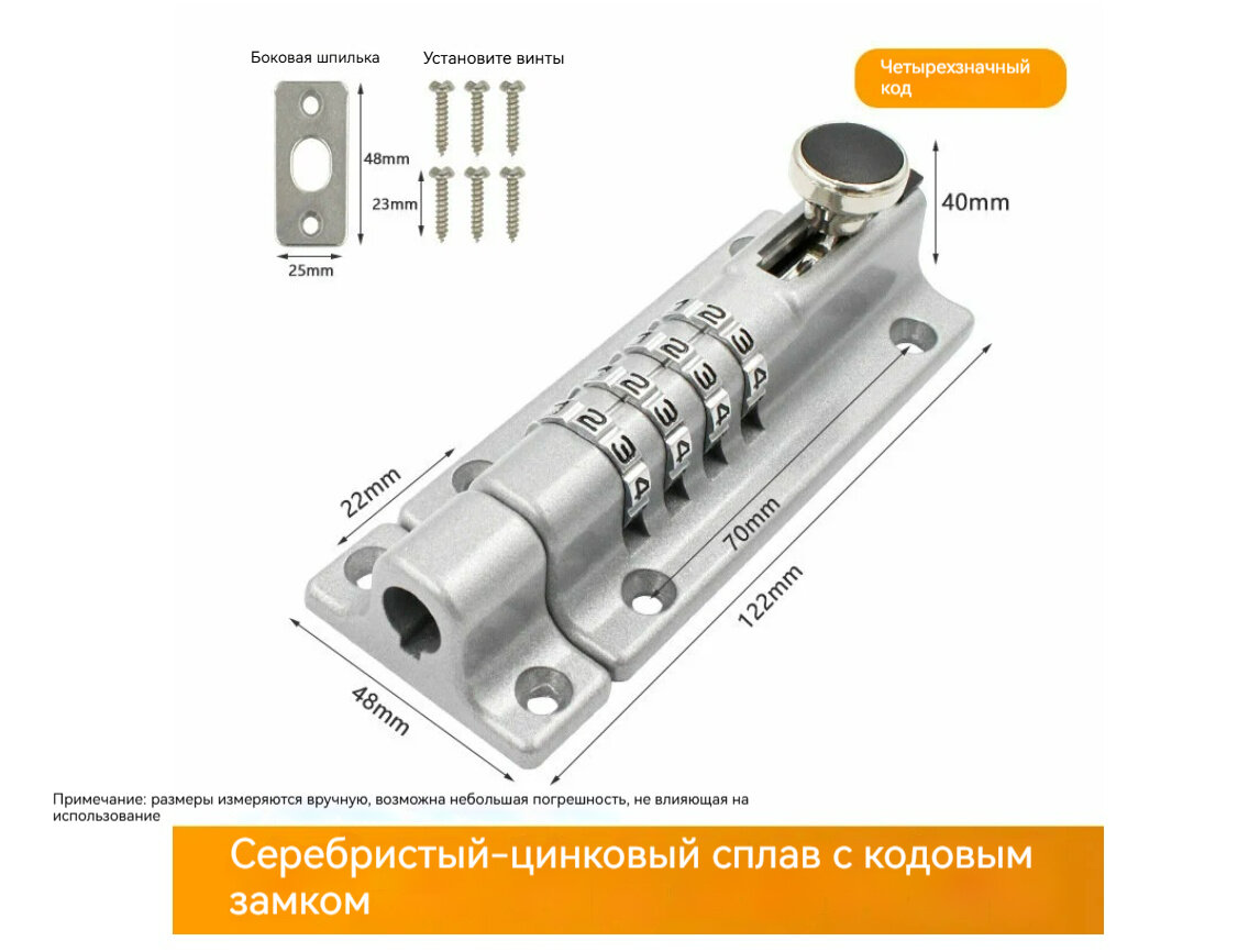 Замок-засов, цинковый сплав, кодовый, 4-значный, 1 ключ, белый