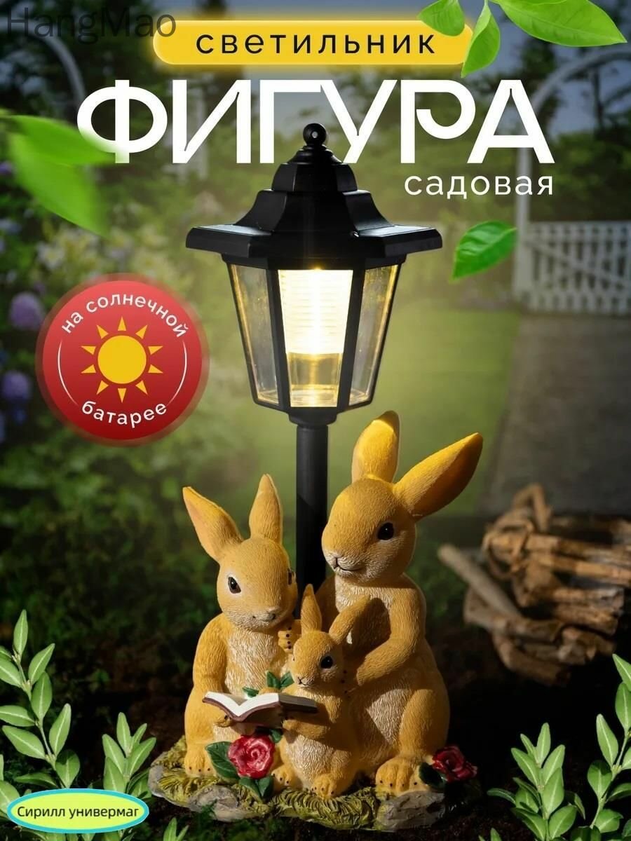 Фигурка садовая