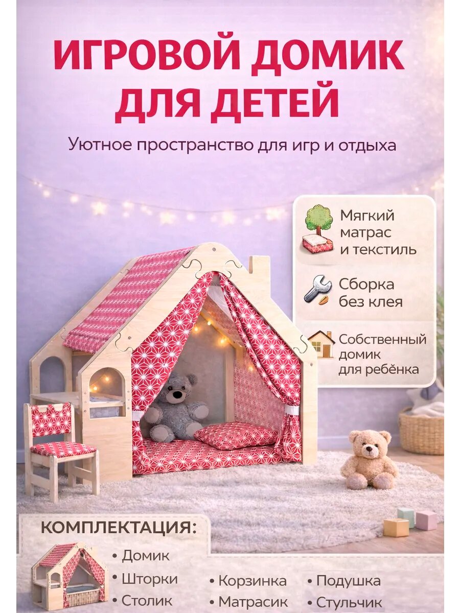 Детский игровой домик деревянный, розовый / полноразмерный дом 1,17x1,22 м