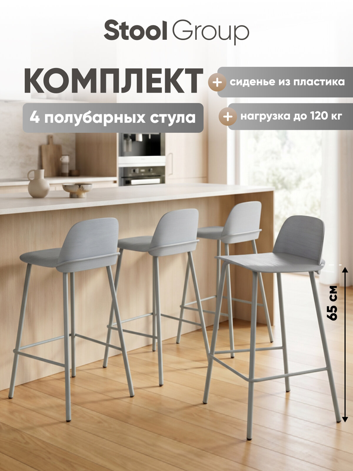 Стулья полубарные Mist, металл/пластик, нагрузка до 120кг, серо-голубой, комплект 4 шт