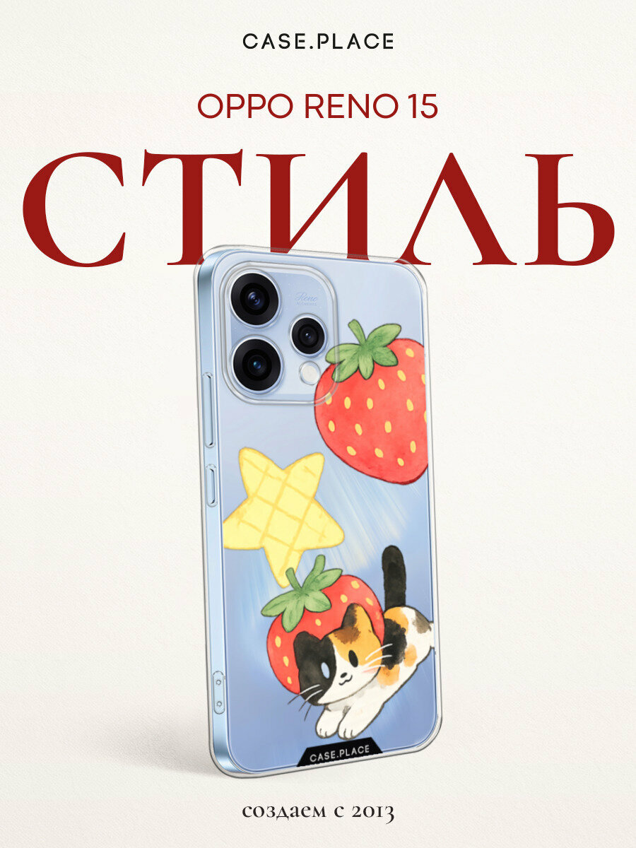 Чехол на Oppo Reno 15 / Оппо Рено 15 с принтом Котик-клубника, прозрачный