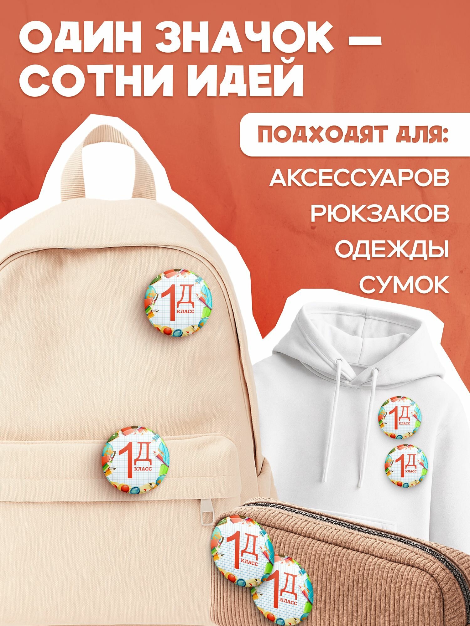 Значки первоклассника — фото 1