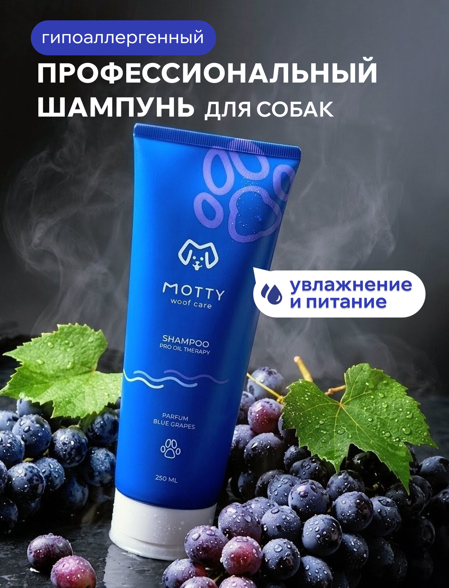 Шампунь для собак от запаха, гипоаллергенный, для всех типов шерсти, профессиональный, 250 мл, Motty
