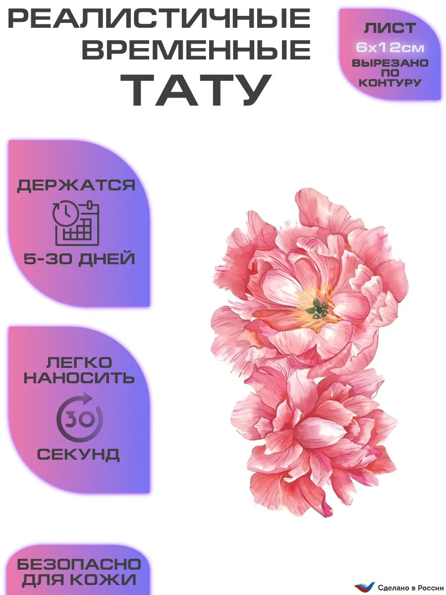 Тату наклейка пионы розовый цвет