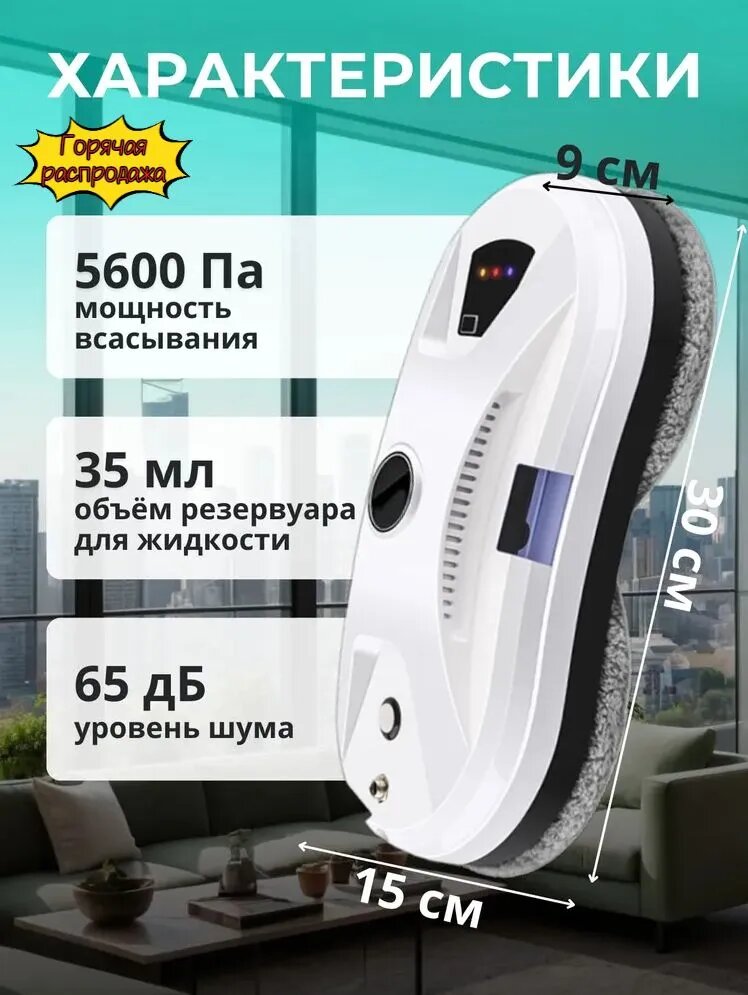 Робот для мойки окон Робот для мойки окон с распылением/мойщик для стекол/стеклоочиститель для окон, белый, белый